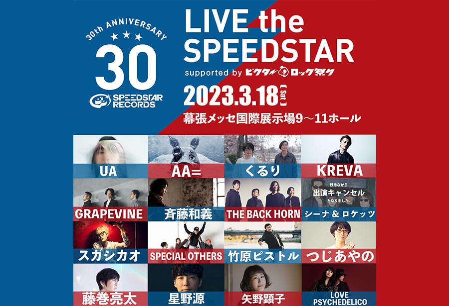 ビクター「LIVE the SPEEDSTAR」の来場者向け特別NFTを無料配布 - 145MAGAZINE