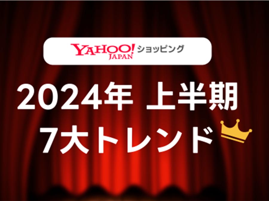 2024年上半期の7大トレンド：VRから防災グッズまで（LINEヤフー調べ） - 145MAGAZINE